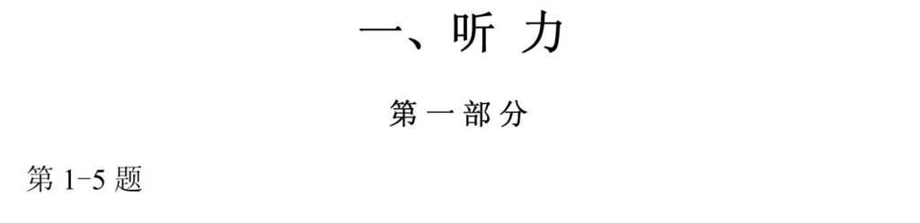 HSK 1 - Sample Test 1 - HSK Course