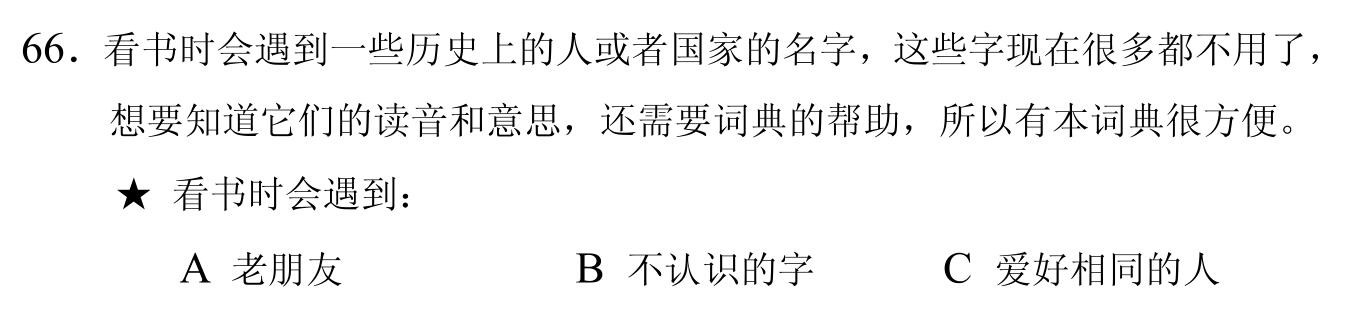 HSK 3 – Sample Test 3 - HSK Course