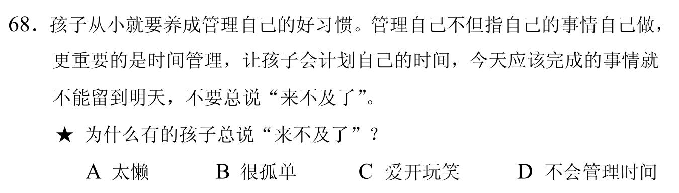 HSK 4 – Sample Test 2 - HSK Course