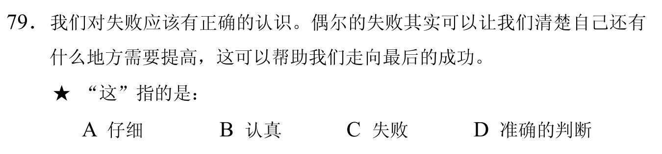 HSK 4 – Sample Test 2 - HSK Course