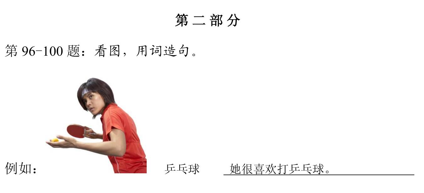 HSK 4 – Sample Test 2 - HSK Course