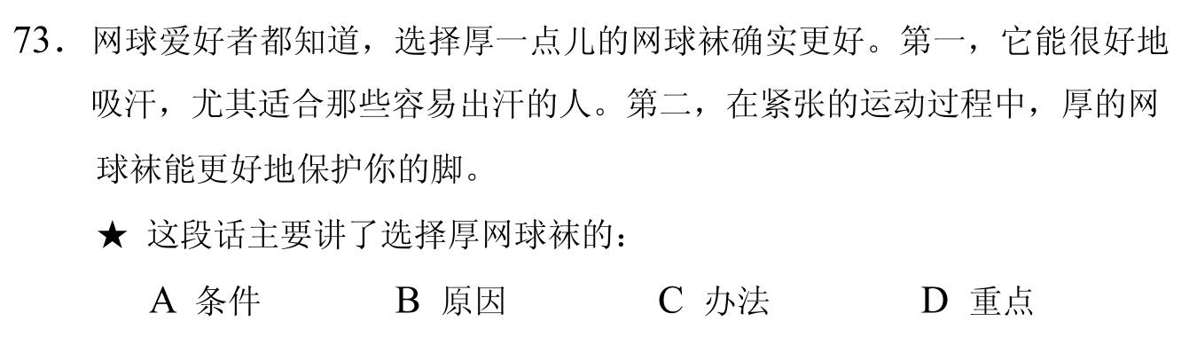 HSK 4 – Sample Test 3 - HSK Course