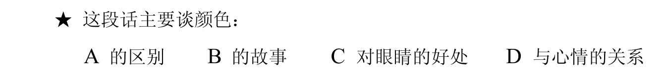 HSK 4 – Sample Test 3 - HSK Course