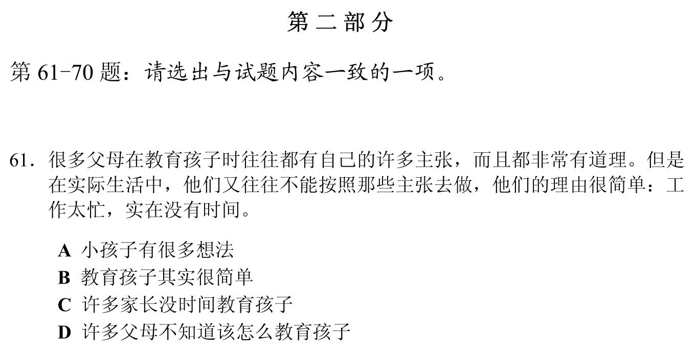 HSK 5 - Sample Test 2 - HSK Course