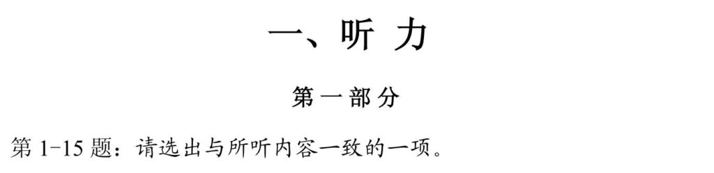 HSK 6 - Sample Test 1 - HSK Course