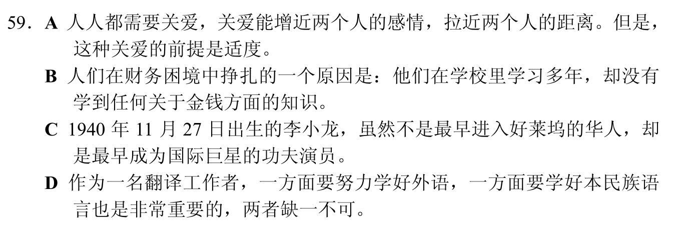 HSK 6 - Sample Test 2 - HSK Course