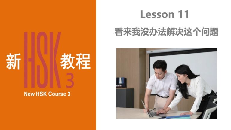 New HSK Course 3 - HSK Course