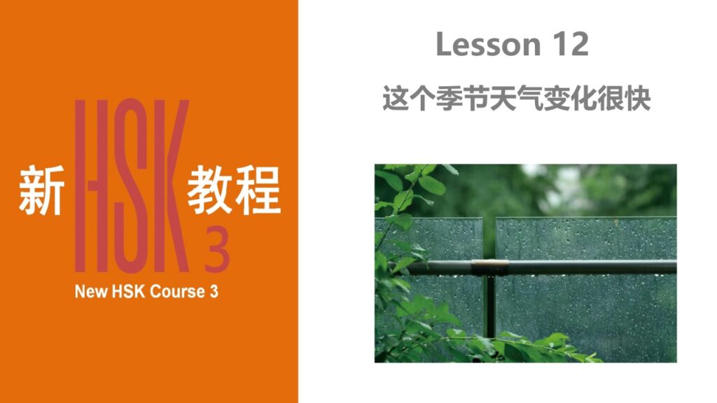 New HSK Course 3 - HSK Course